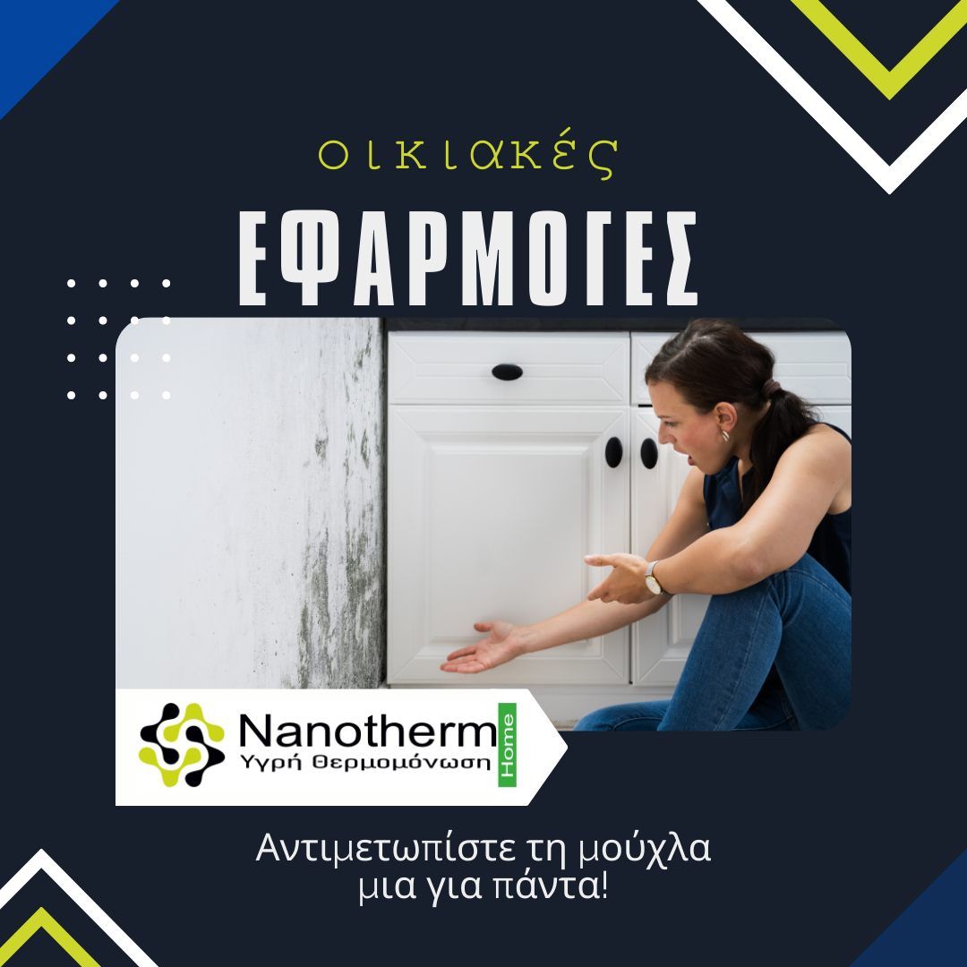 Μονωτικά υλικά Πάτρα | EURORELINE - ΣΟΦΟΥΛΗΣ ΤΙΜΟΘΕΟΣ
